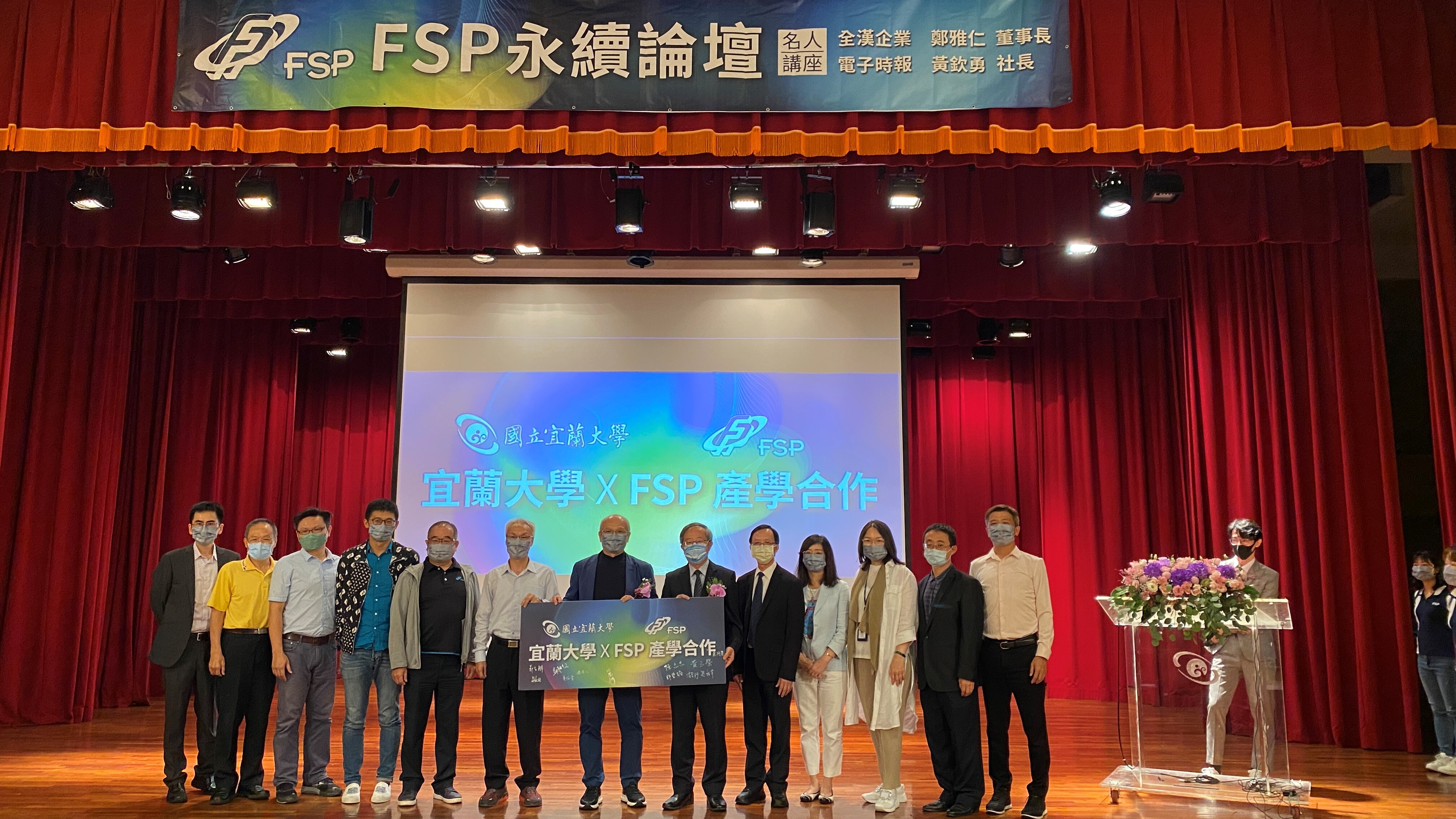 全漢集團(FSP)永續論壇圓滿落幕